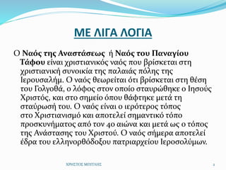 ο ναος της αναστασεως | PPT