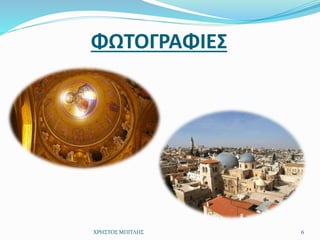 ο ναος της αναστασεως | PPT