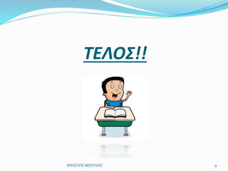 ο ναος της αναστασεως | PPT