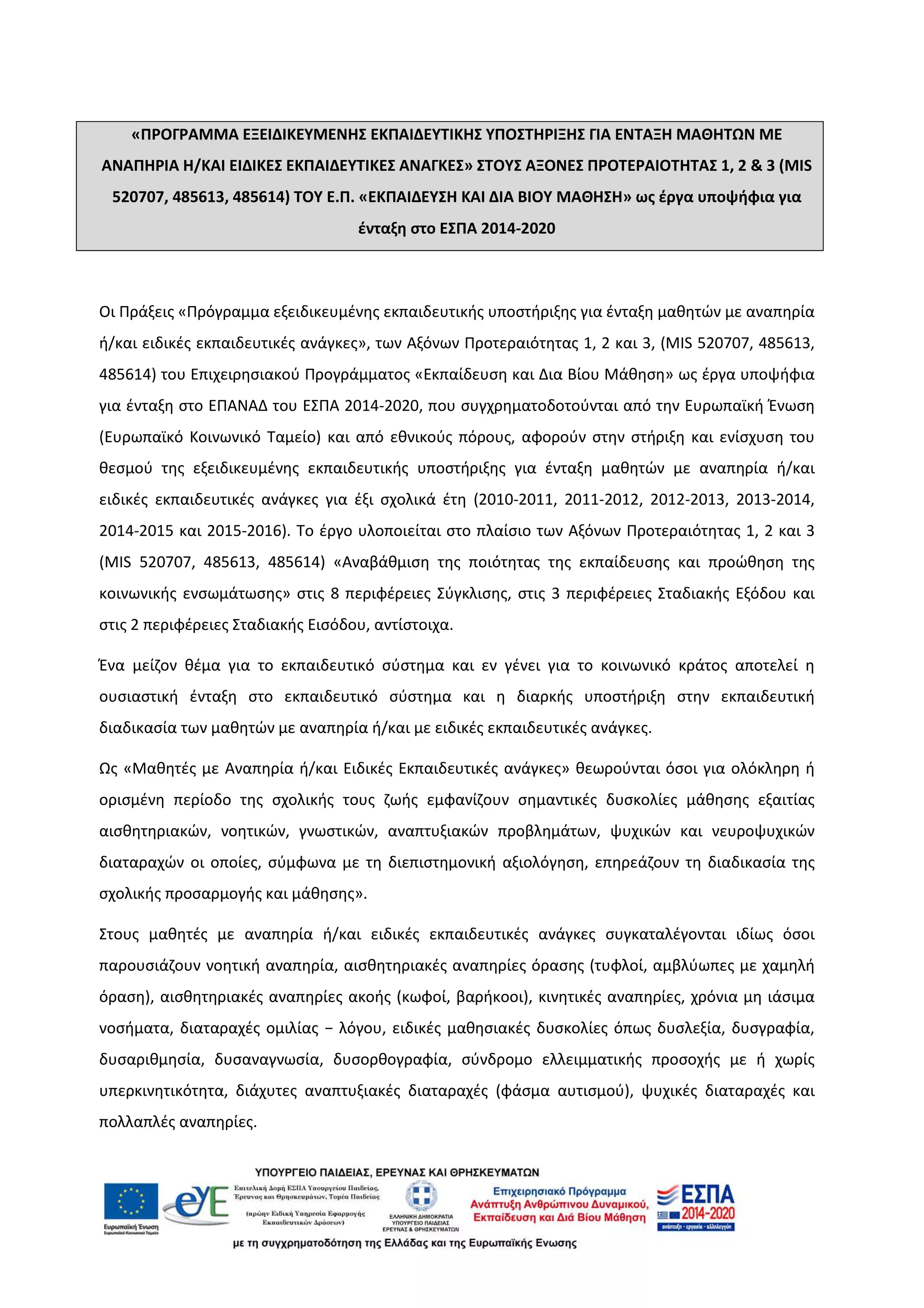 εξειδικευμενη περιγραφη πραξης | PDF