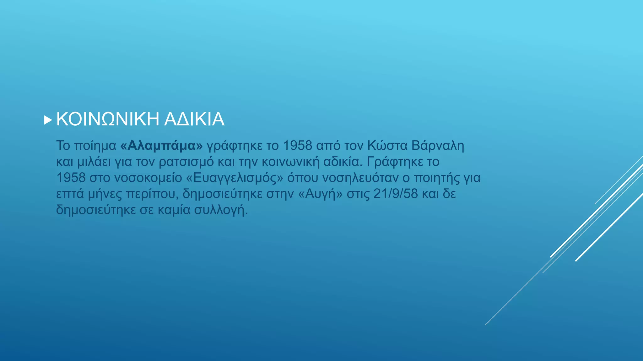 ΒΙΩΜΑΤΙΚΗ ΔΡΑΣΗ παρουσίαση ομάδας λογοτεχνιας/ποίησης | PPT