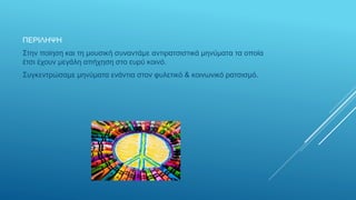 ΒΙΩΜΑΤΙΚΗ ΔΡΑΣΗ παρουσίαση ομάδας λογοτεχνιας/ποίησης | PPT