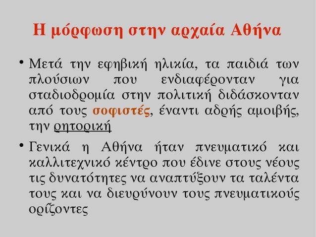 Μόρφωση, εργασία και γιορτές στην Αρχαία Αθήνα | PDF