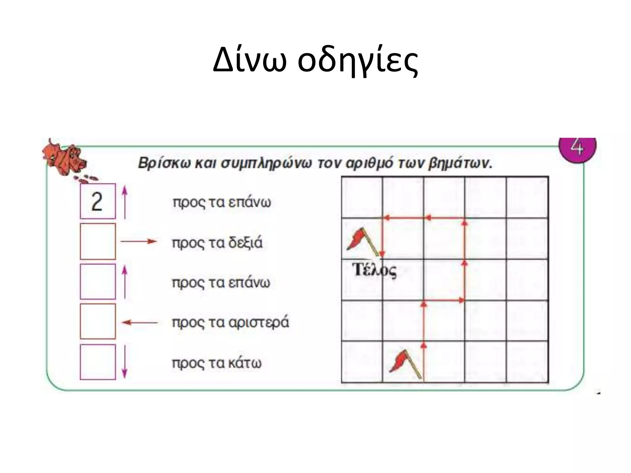 τετραγωνισμένο χαρτί | PPT
