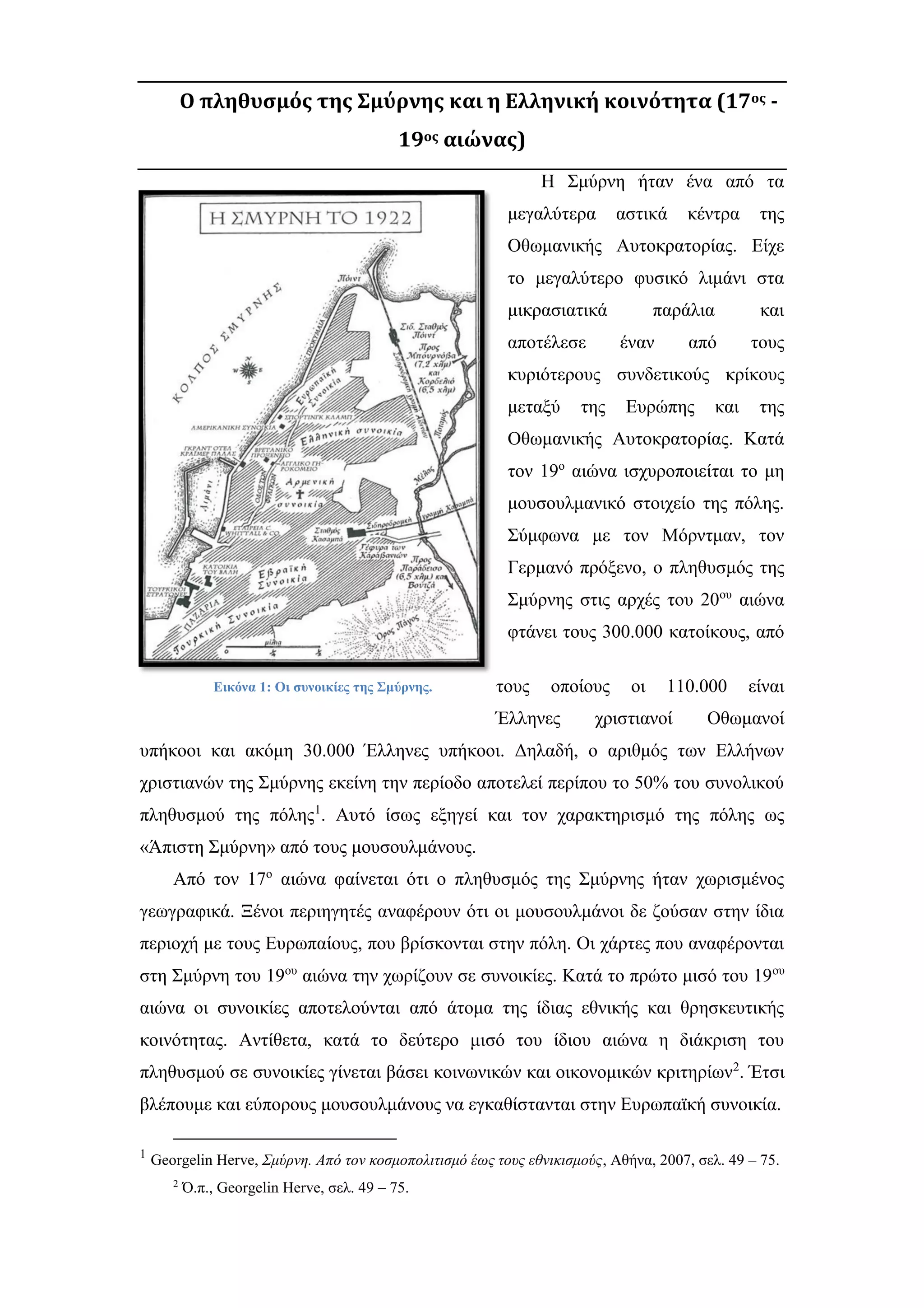 Ο Πληθυσμός της Σμύρνης και η Ελληνική Κοινότητα (17ος - 19ος αιώνας) | PDF