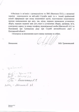наказ про створення ініціативної групи | PDF