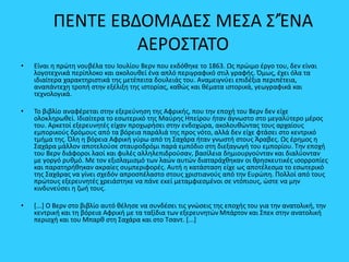 Ιούλιος Βερν | PPTX