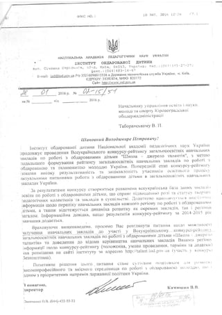 Школа - джерело талантів | PDF