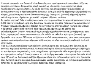 βοντούν (βουντού) | PPTX