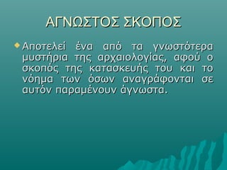 δισκος Φαιστού | PPT