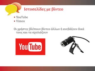 Ασφάλεια στο διαδίκτυο. Οδηγος επιβίωσης για γονείς | PPT