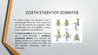 Ατομική υγιεινή-Στοματική υγεία | PPTX