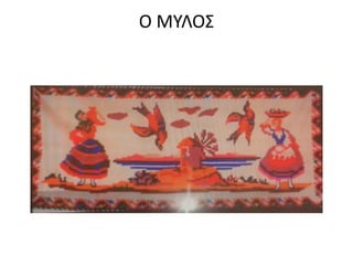 ΥΦΑΝΤΑ ΧΑΛΚΙΔΙΚΗΣ | PPT