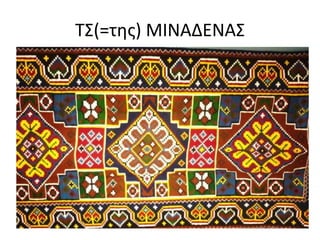 ΥΦΑΝΤΑ ΧΑΛΚΙΔΙΚΗΣ | PPT