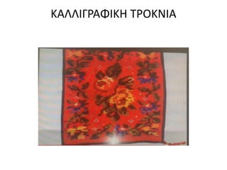 ΥΦΑΝΤΑ ΧΑΛΚΙΔΙΚΗΣ | PPT