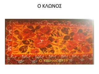 ΥΦΑΝΤΑ ΧΑΛΚΙΔΙΚΗΣ | PPT