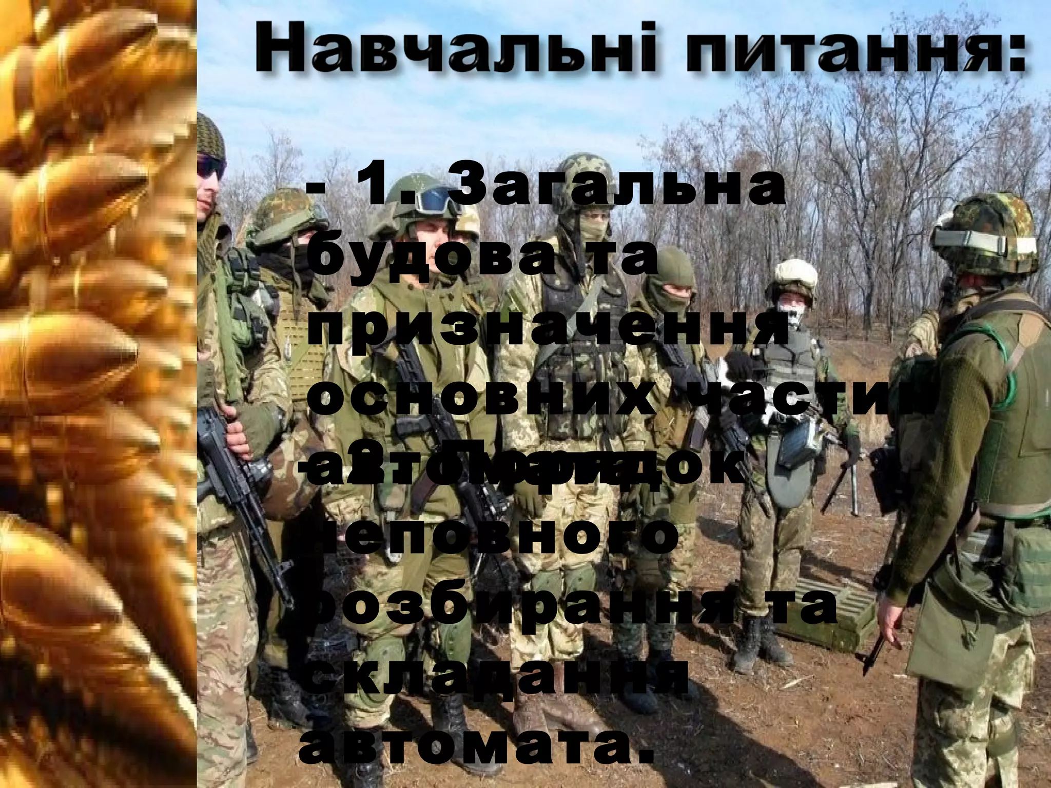 Урок - Загальна будова автомата (Фурман В.В.)