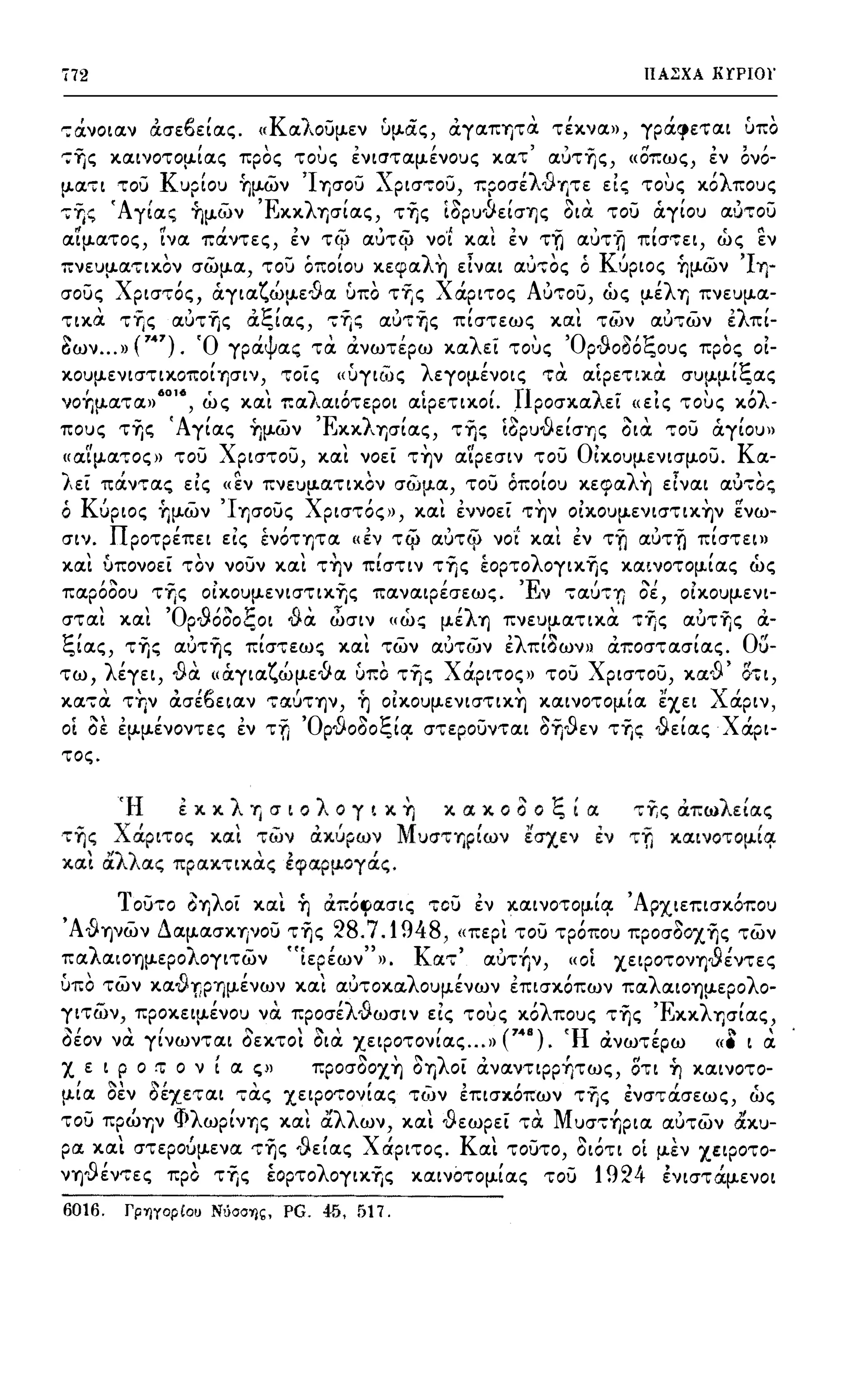 ΠΑΣΧΑ ΚΥΡΙΟΥ - Α.Δ.ΔΕΛΗΜΠΑΣΗΣ - ΟΙ ΕΠΙΠΤΩΣΕΙΣ ΚΑΙ ΤΑ ΑΠΟΤΕΛΕΣΜΑΤΑ ΤΗΣ ...