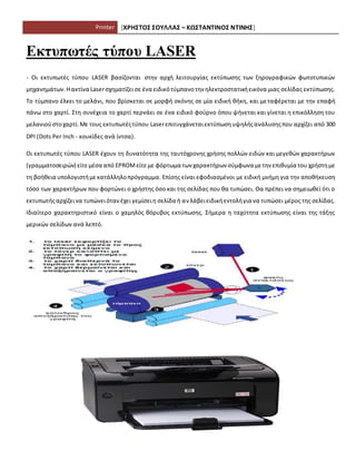 εκτυπωτές | PDF