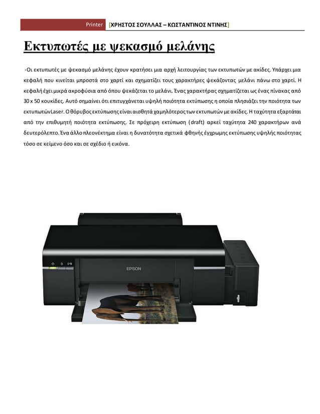 εκτυπωτές | PDF