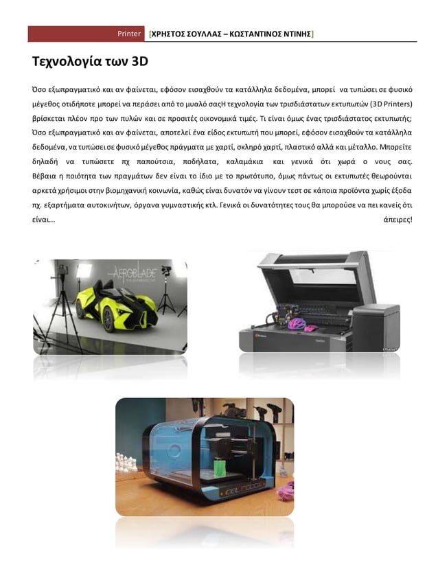 εκτυπωτές | PDF