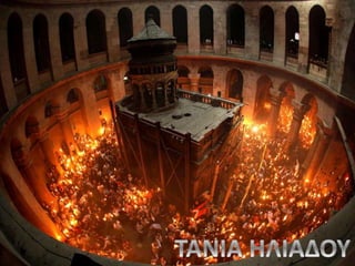 ναος της αναστασεως | PPTX