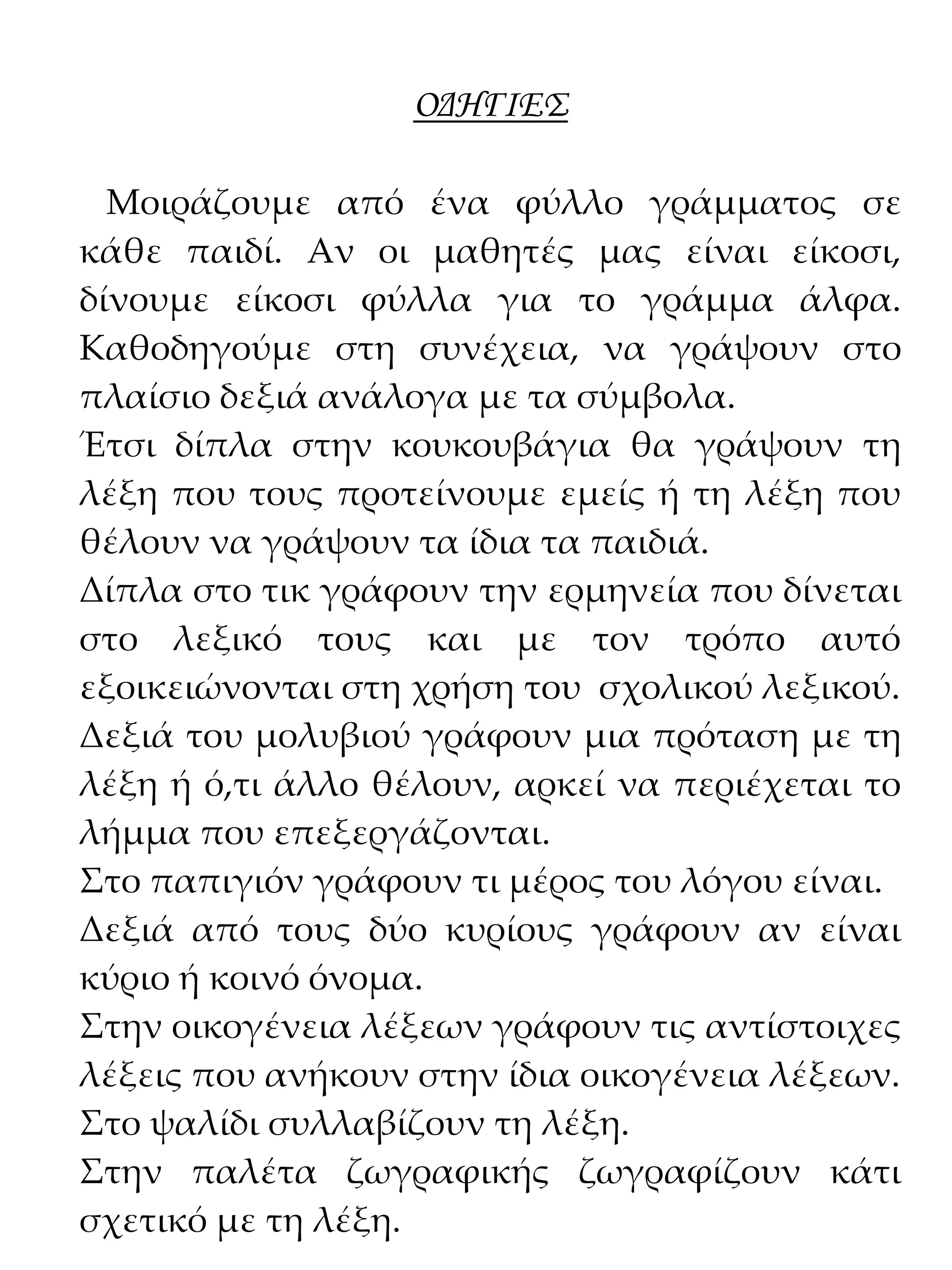 Υλικό για δημιουργία λεξικού για τους μαθητές της Γ΄ τάξης (έγχρωμη ...