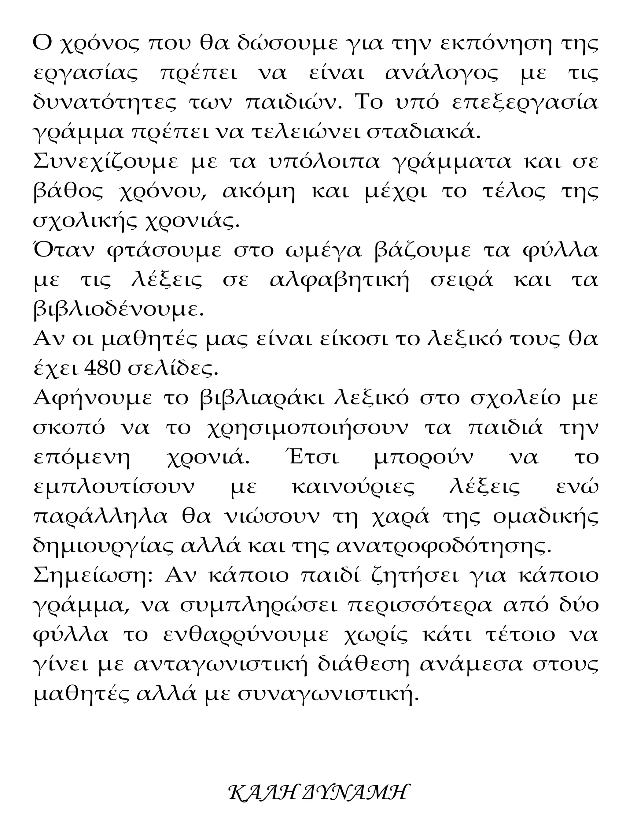 Υλικό για δημιουργία λεξικού για τους μαθητές της Γ΄ τάξης (έγχρωμη ...