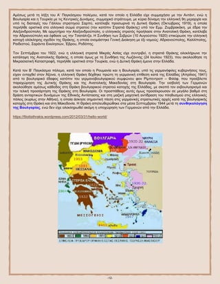 ΘΡΑΚΗ, ΓΗ ΕΛΛΗΝΙΚΗ | PDF