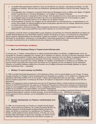 ΘΡΑΚΗ, ΓΗ ΕΛΛΗΝΙΚΗ | PDF