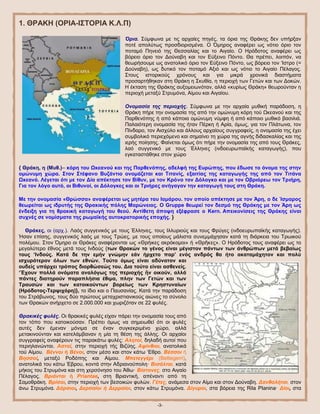 ΘΡΑΚΗ, ΓΗ ΕΛΛΗΝΙΚΗ | PDF