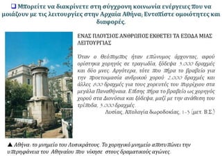 Η λειτουργία του πολιτεύματος - Οι λειτουργίες | PPT