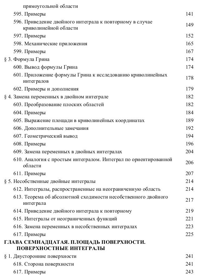 Фихтенгольц Г.М. Курс Дифференциального И Интегрального Исчисления Том ...