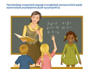 Ադոլֆ Դիստերվերգ | PPTX