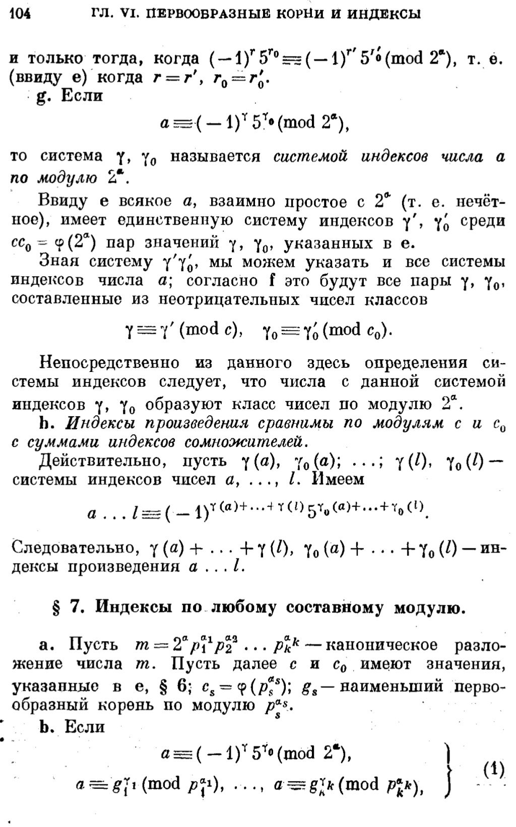 Виноградов И.М. Основы теории чисел. Москва.
