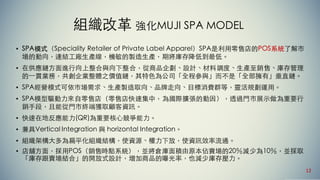 無印良品 國際化分析 | PDF