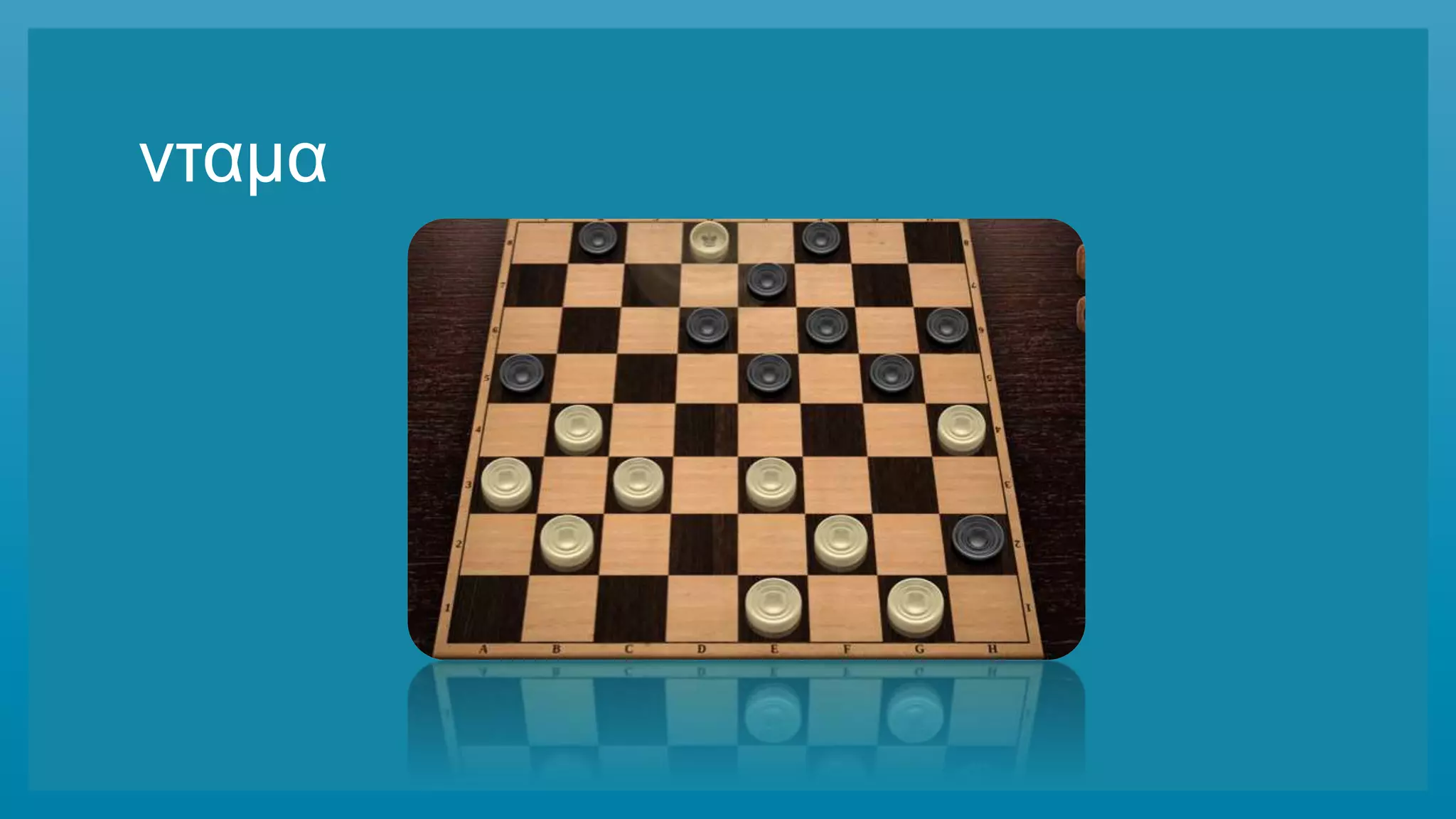 ΤΟ ΠΑΙΧΝΙΔΙ ΣΤΗΝ ΑΡΧΑΙΑ ΕΛΛΑΔΑ | PPTX