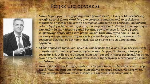 Η ΣΜΥΡΝΗ ΜΑΝΑ ΚΑΙΓΕΤΑΙ | PPT