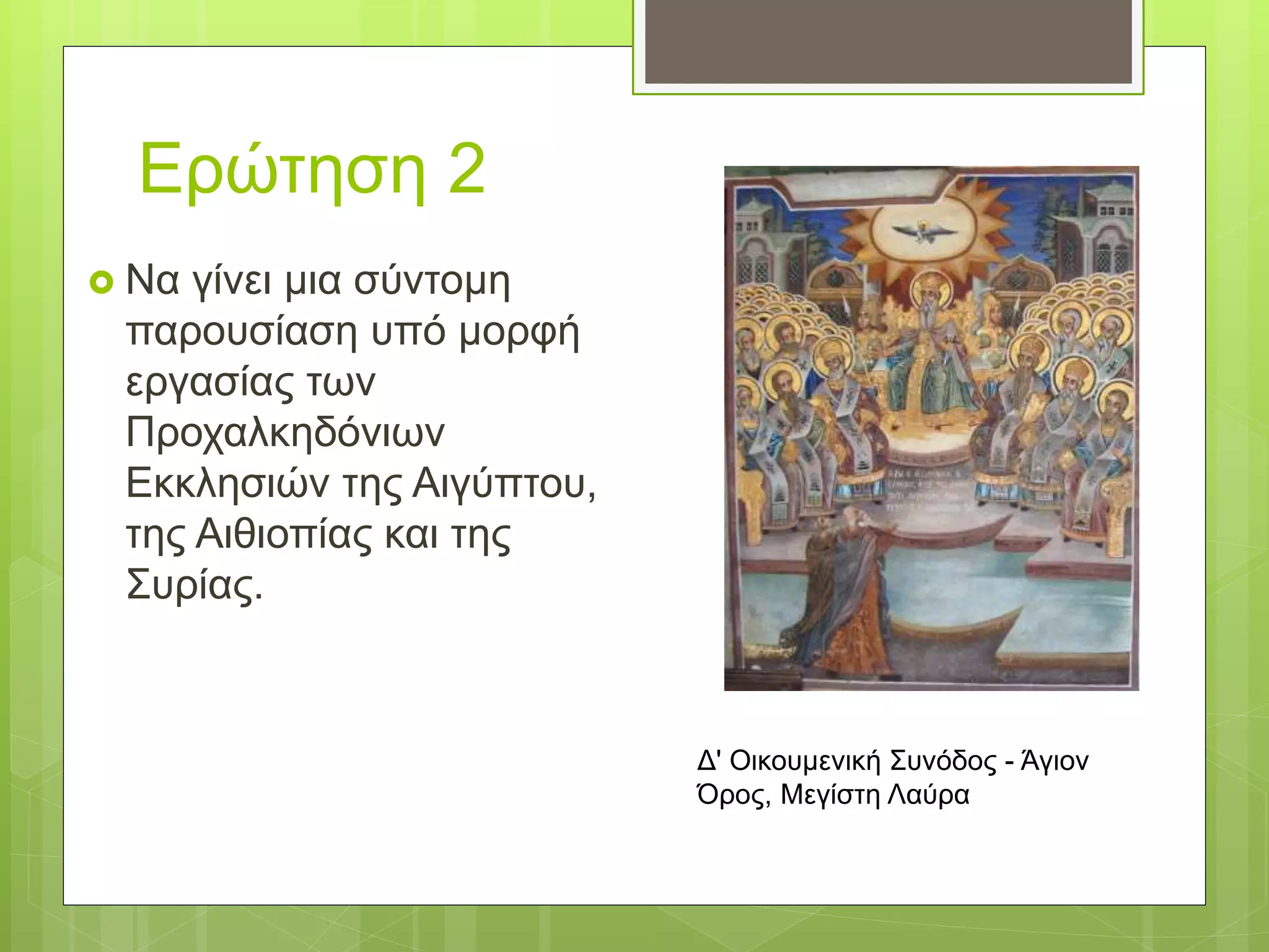 οικουμενικες συνοδοι | PPT | Free Download