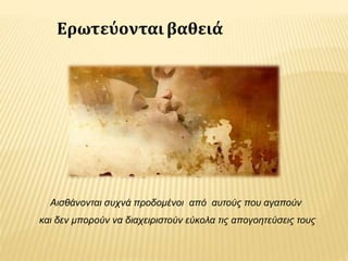 συναισθηματα εφηβων | PPTX