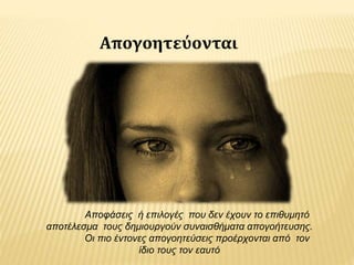 συναισθηματα εφηβων | PPTX