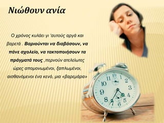 συναισθηματα εφηβων | PPTX