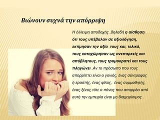 συναισθηματα εφηβων | PPTX