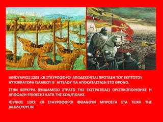 ΤΕΤΑΡΤΗ ΣΤΑΥΡΟΦΟΡΙΑ | PPT