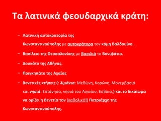 ΤΕΤΑΡΤΗ ΣΤΑΥΡΟΦΟΡΙΑ | PPT