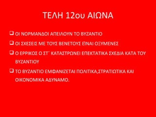 ΤΕΤΑΡΤΗ ΣΤΑΥΡΟΦΟΡΙΑ | PPT