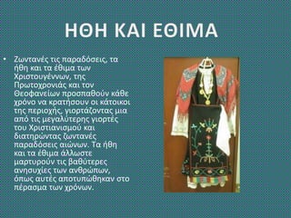 Θράκη Αννα Δόμνα | PPTX