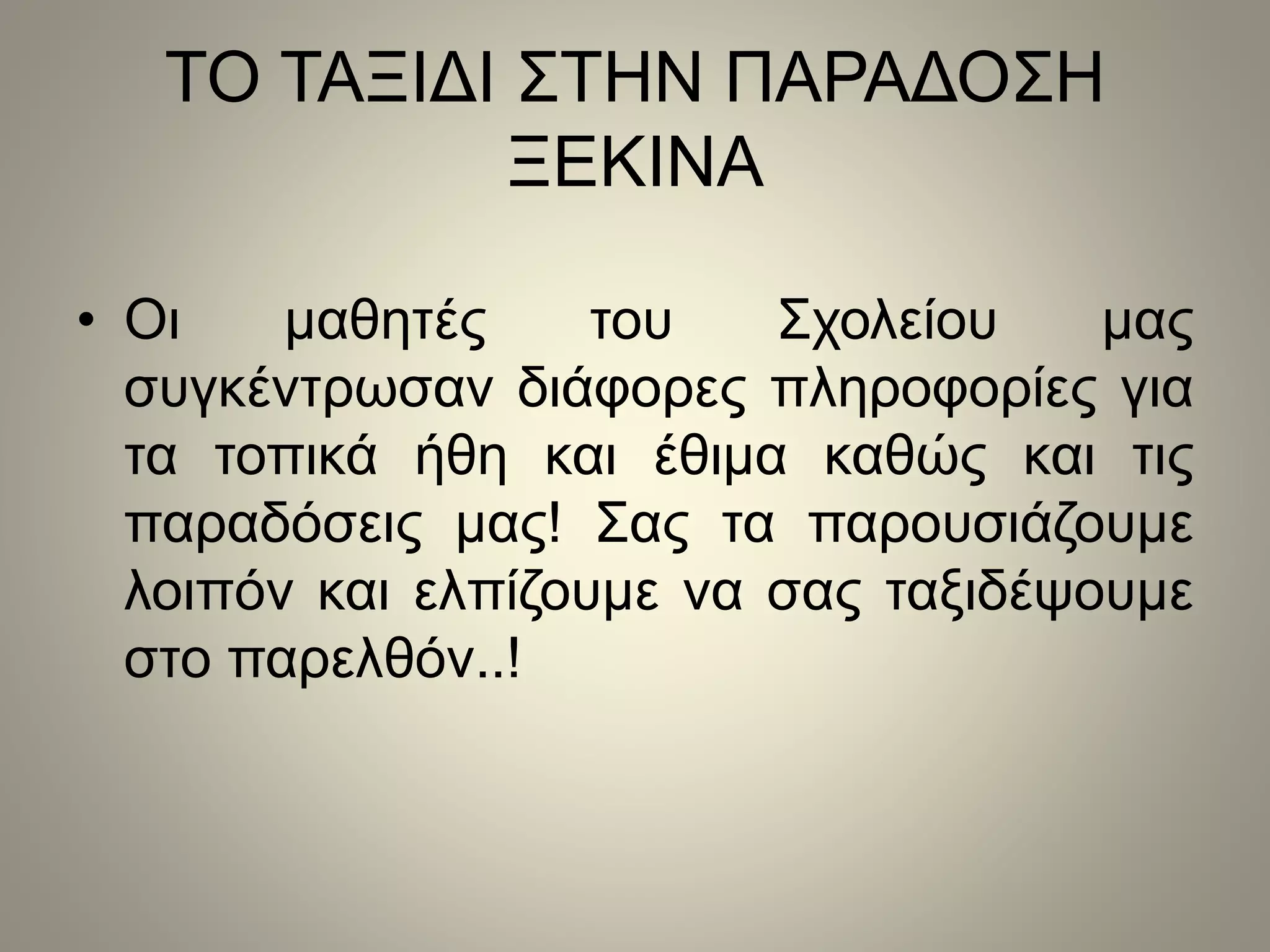 Customs of Gjyrokastra (Ήθη και έθιμα Αργυροκάστρου) | PPTX