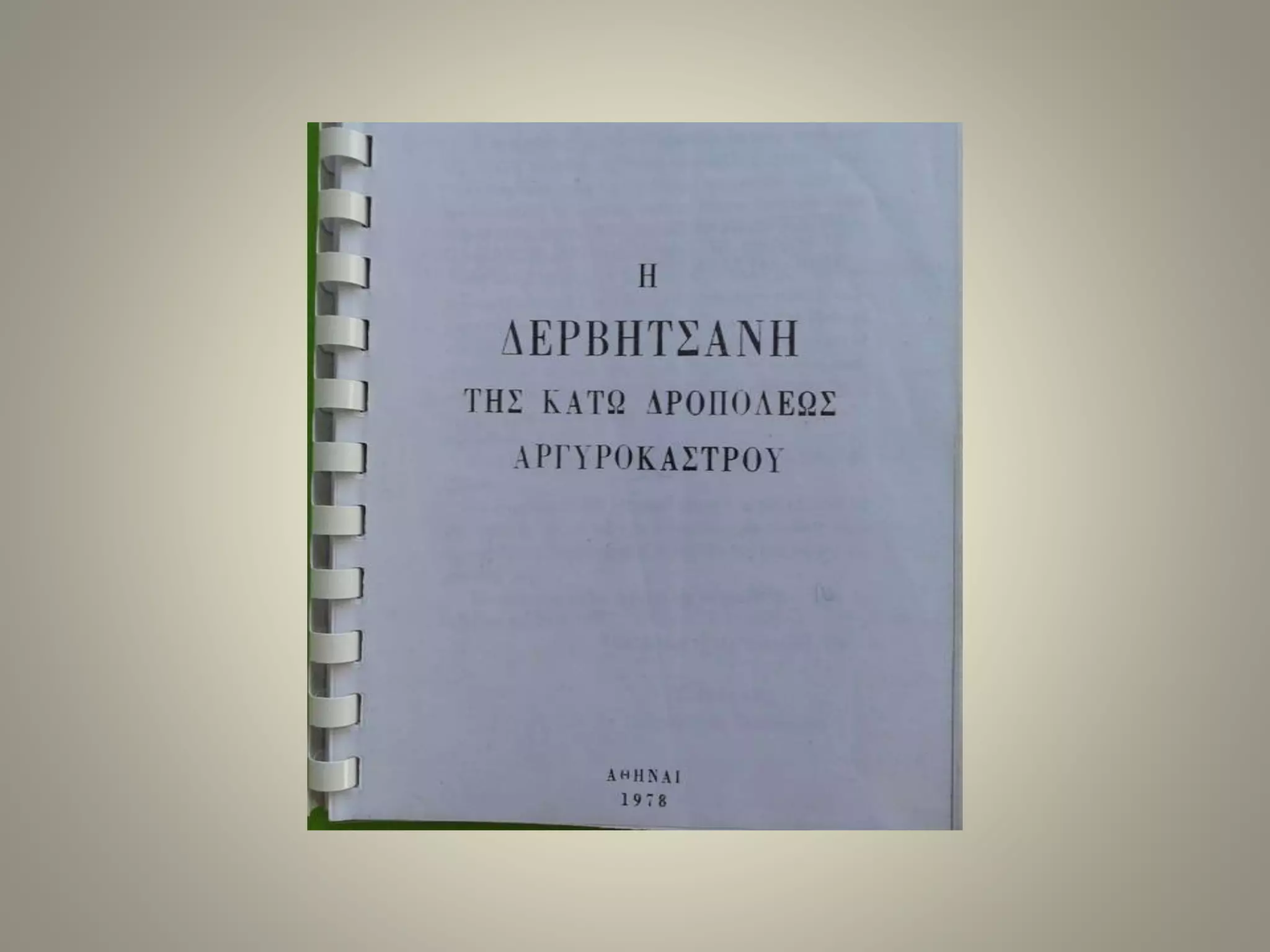 Customs of Gjyrokastra (Ήθη και έθιμα Αργυροκάστρου) | PPTX