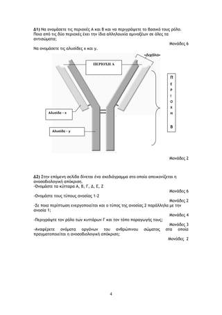 βιολ. γεν. κεφ.1 2-3 2015 | PDF